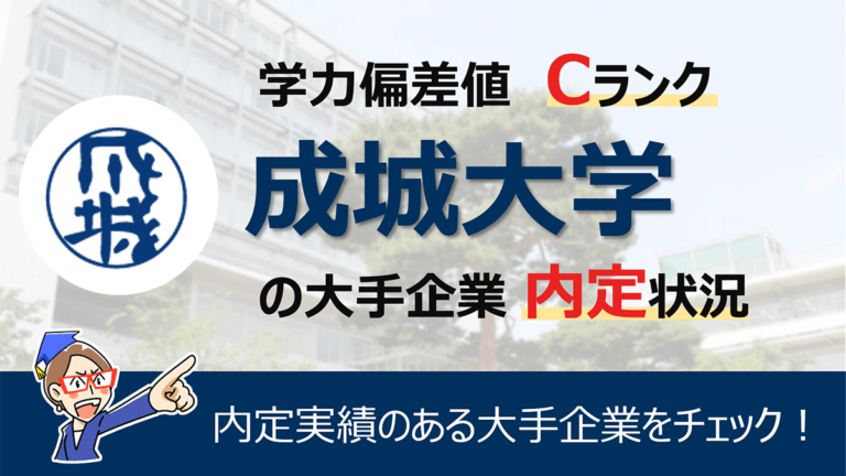 大学の採用実績 - Gakureki lab